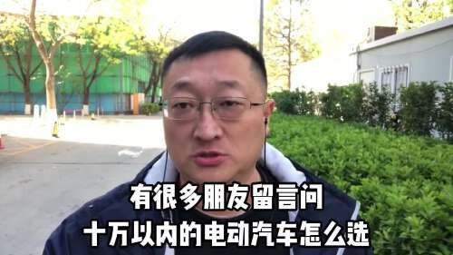 十万以内的纯电动汽车怎么选