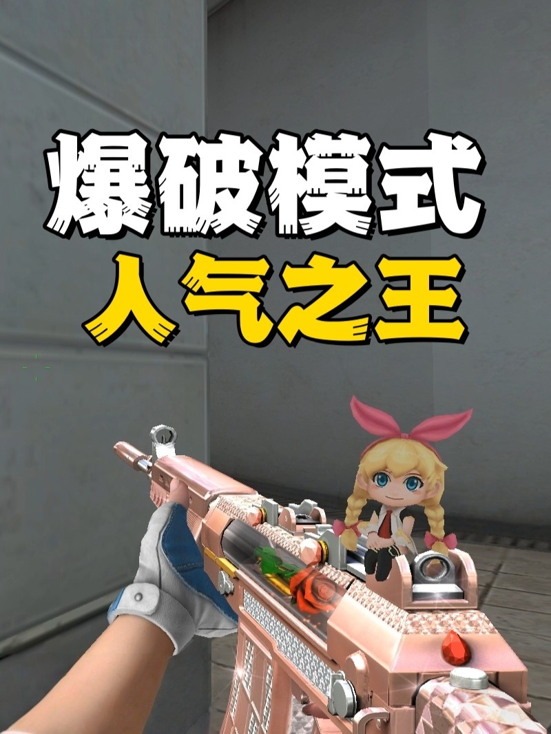 哪些武器是CF爆破玩家的最爱?