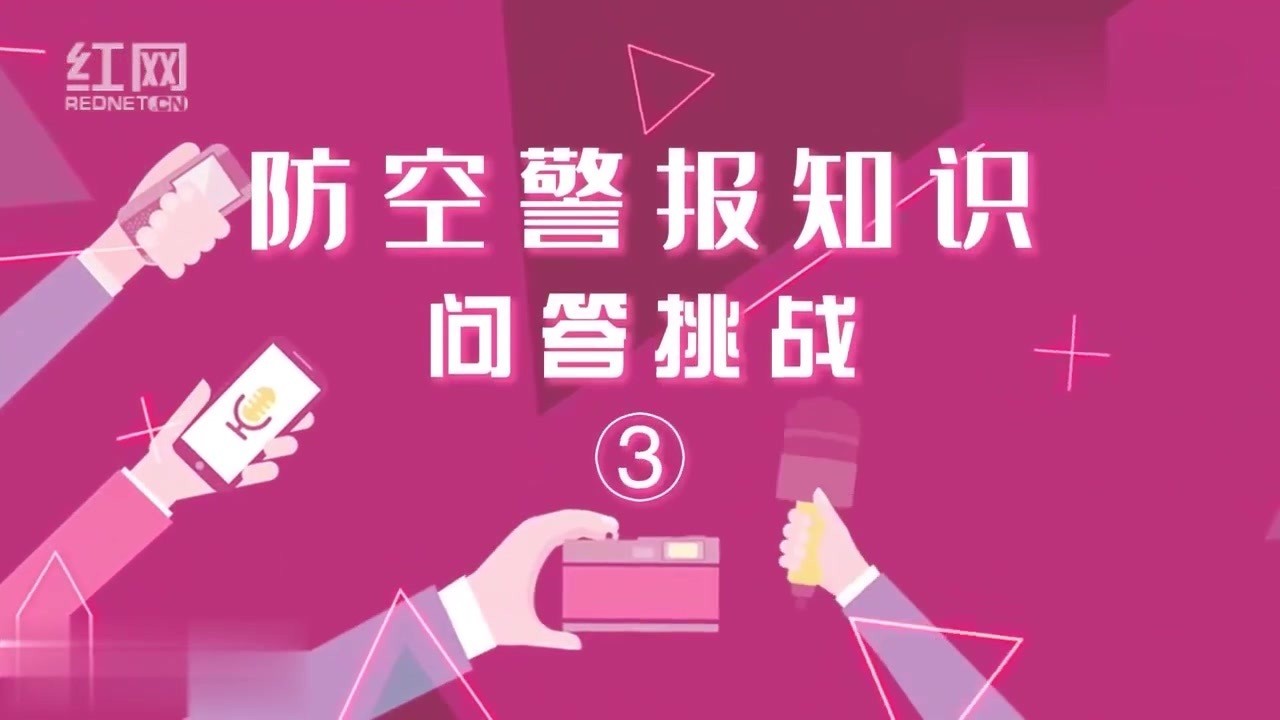 街采丨当防空警报声响起,我们该怎么做?
