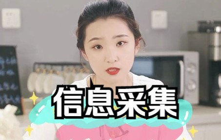 初级会计报名信息采集是什么?