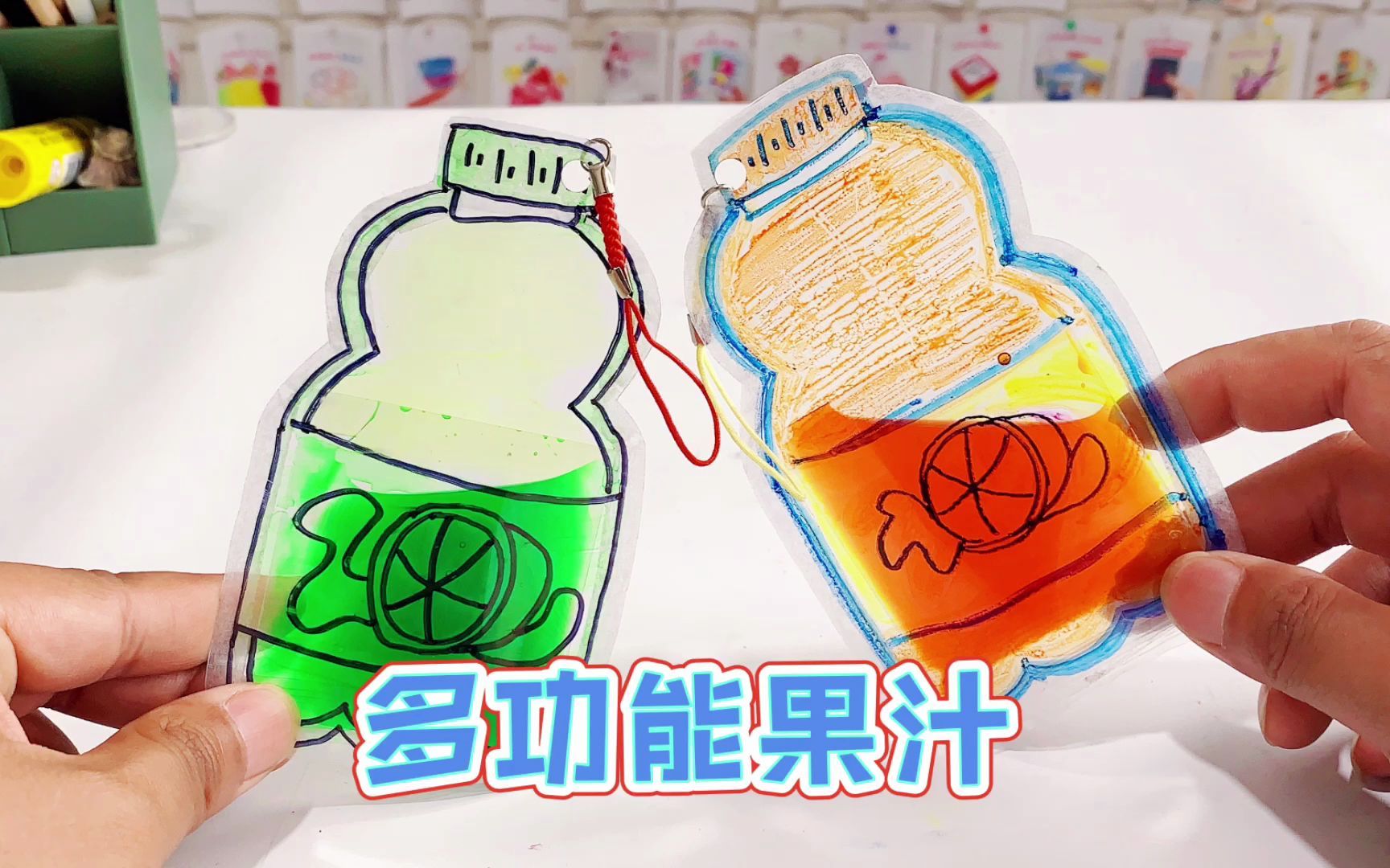 画一瓶多功能果汁,里面的液体会流动,是玩具也是书签和挂件