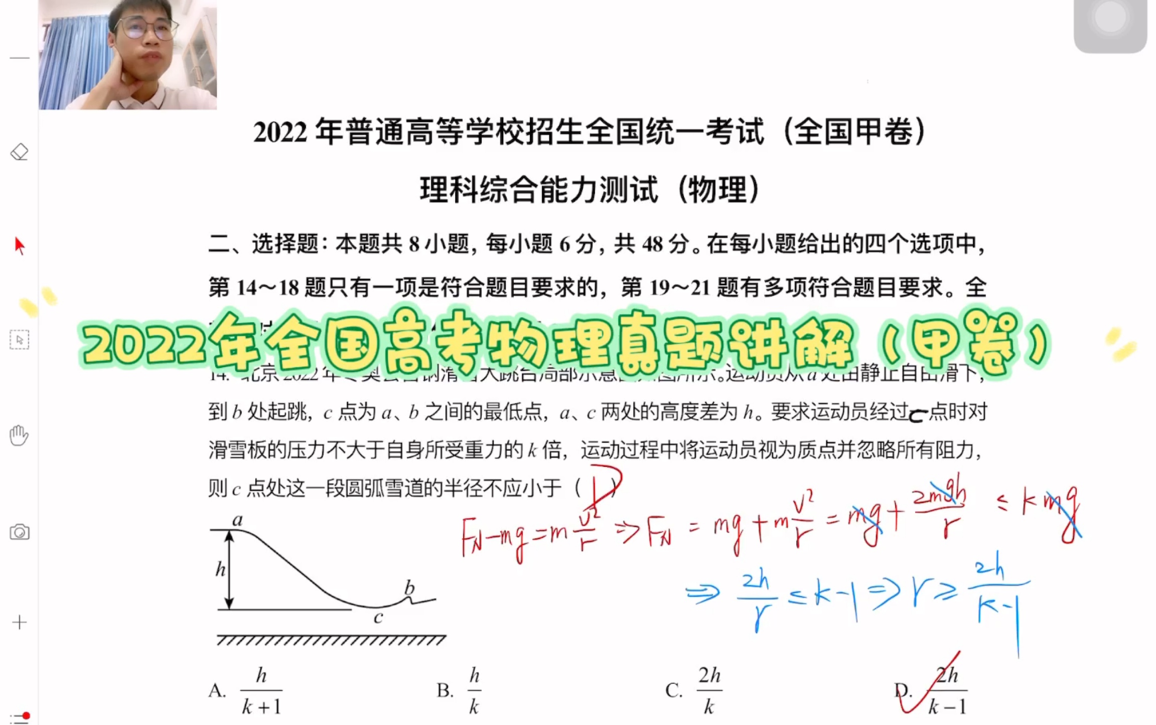 2022年全国高考物理真题讲解(甲卷)