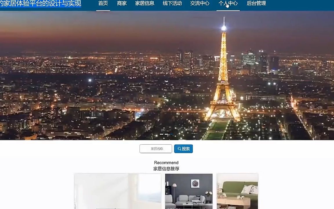...答辩通过!广西城市职业大学家居体验平台的设计与实现,小程序、...