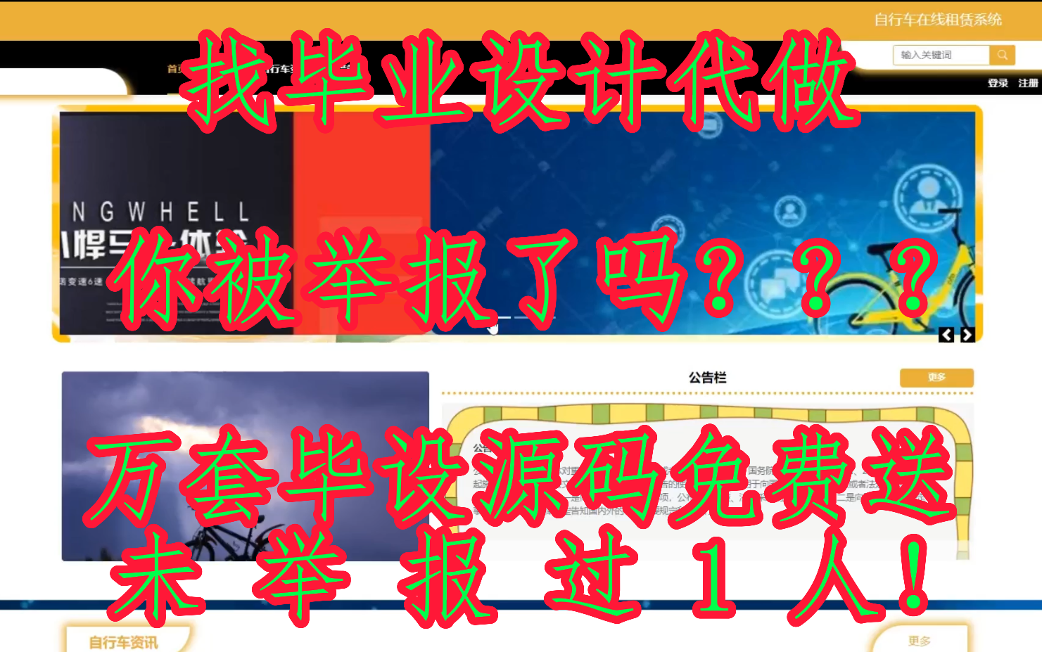 【赠送视频源码】spring boot甘肃工业技术学院自行车在线租赁系统[...