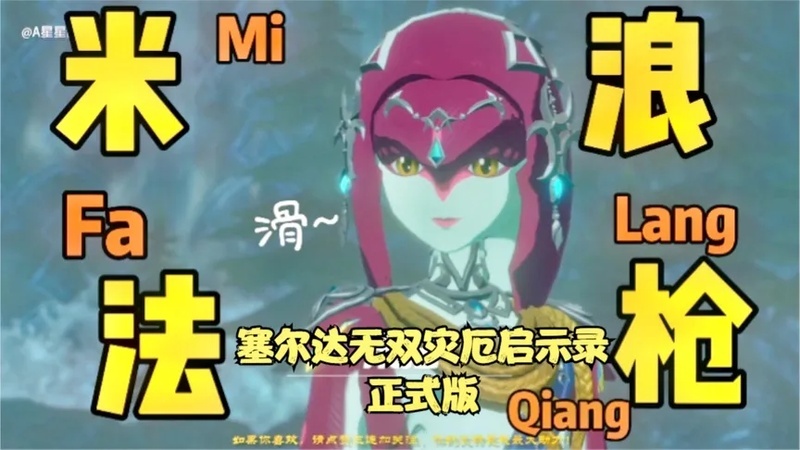 塞尔达无双灾厄启示录 正式版