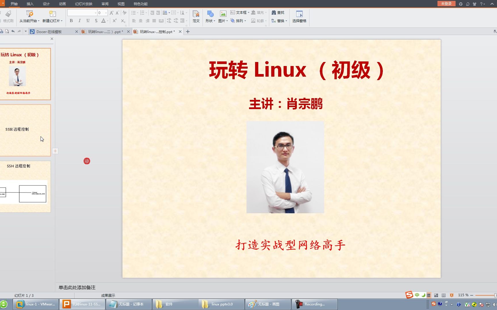 玩转Linux-10-Linux下如何利用SSH进行远程控制