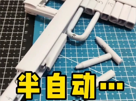 半自动折纸枪教程