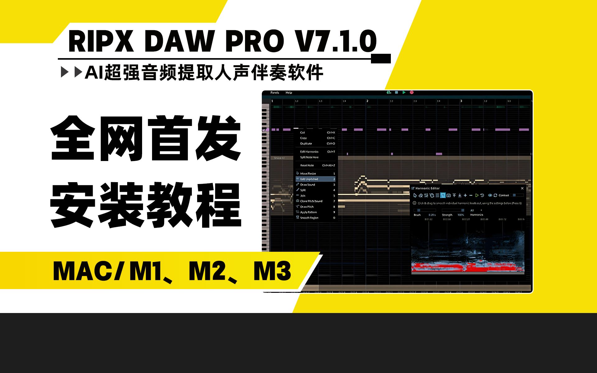 ...AI音频提取RipX DAW Pro 7.1.0人声乐器分离伴奏转MIDI mac安装教程
