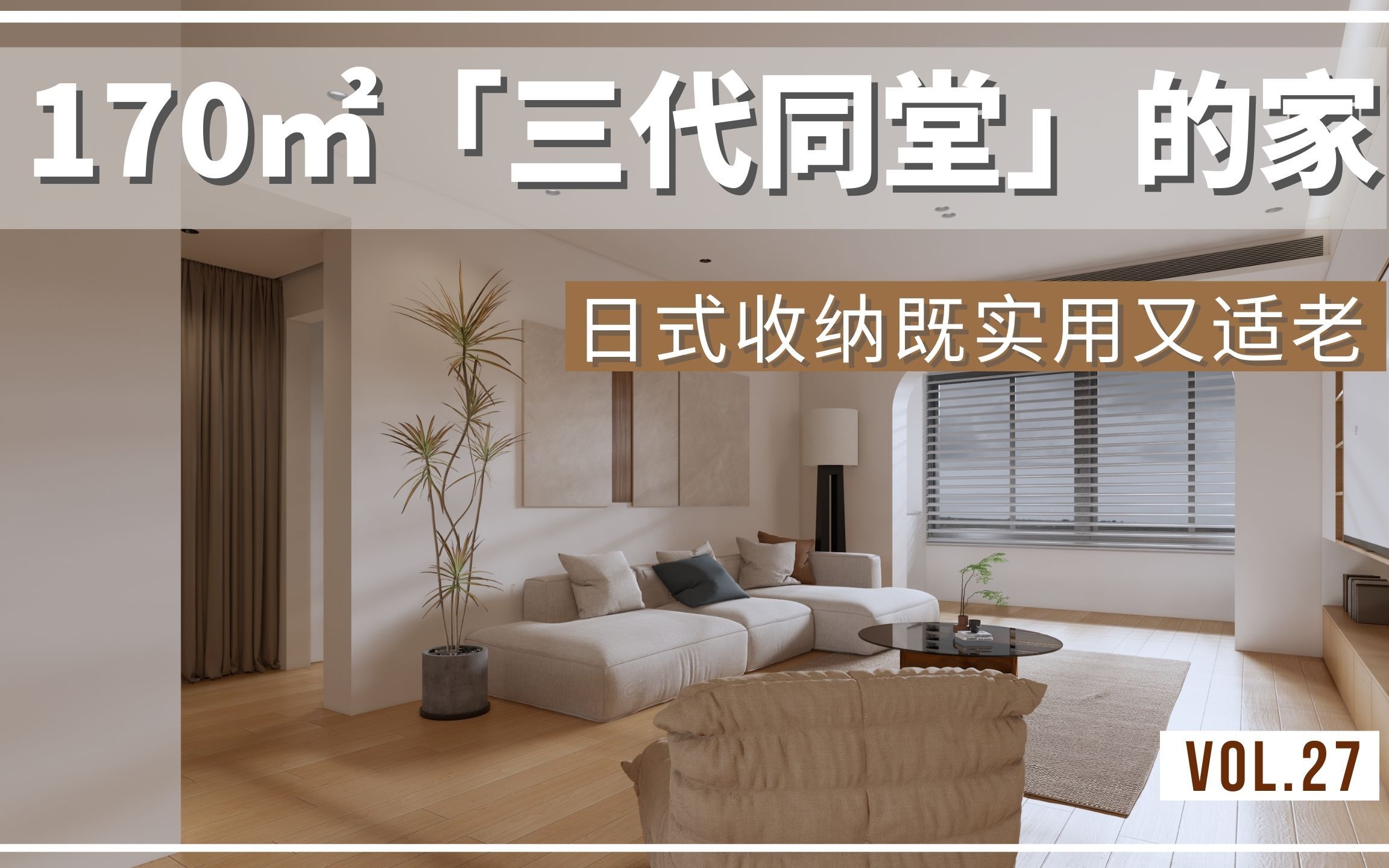 170㎡进门无玄关、长过道、餐厅小!仅用三步破解户型难题!