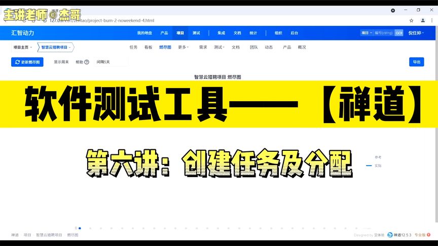 软件测试it职场技能篇(6)——在禅道中创建任务并分配的方法