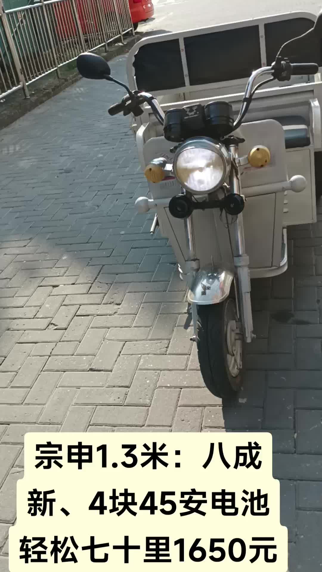 宗申1.3米:八成新、4块45安超大电池轻松六七十里!1米宽1.3米长车厢...