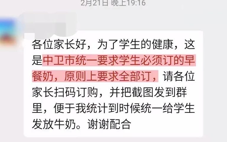 宁夏多所中学强制学生订早餐奶 100天每天一盒共250元