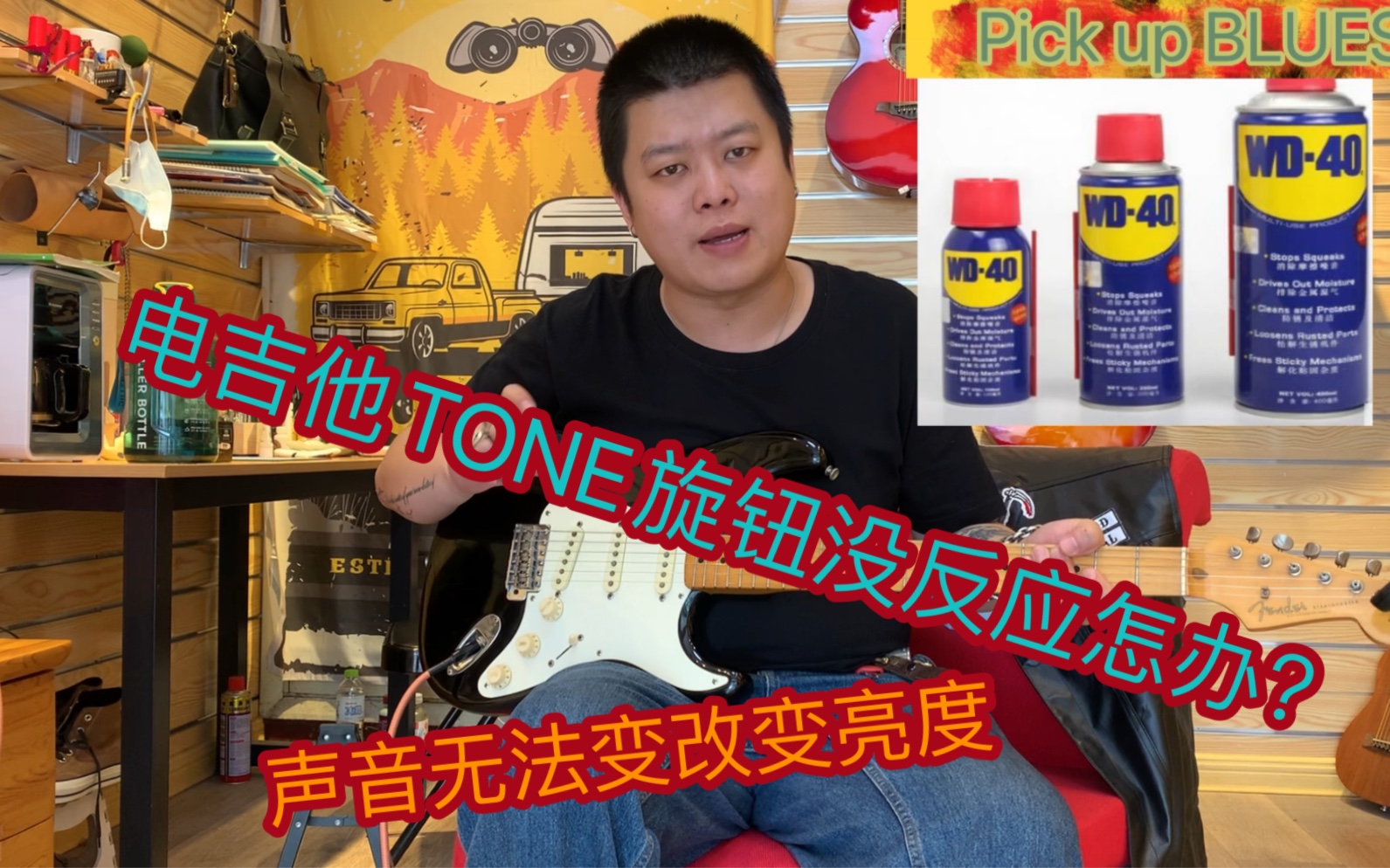 教大家如何修复电吉他TONE旋钮失灵 拿fender举个例子