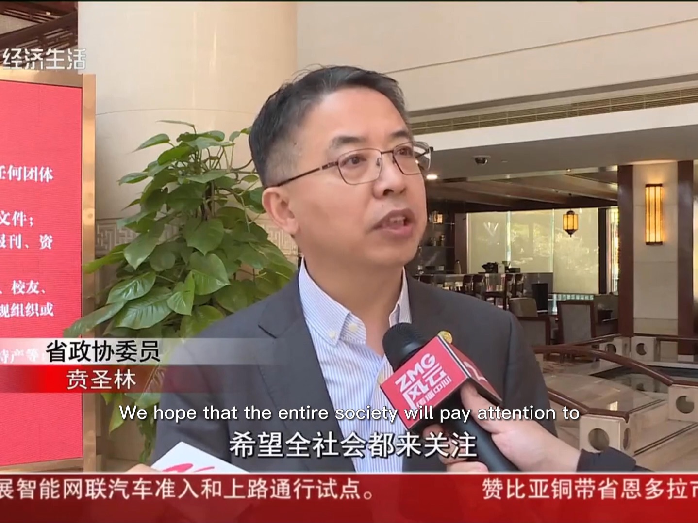 院长之声|贲圣林院长于两会期间接受浙江卫视经济生活频道采访 ...