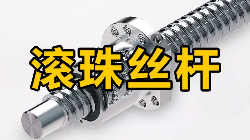 滚珠丝杆的选型流程保姆级教学,包含容许轴向负载的计算!