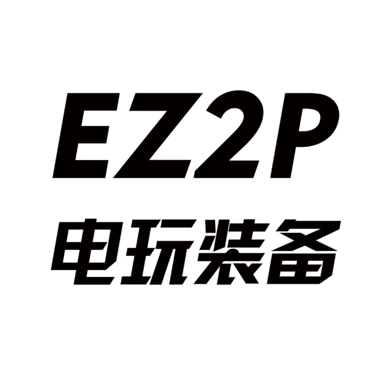 EZ2P电玩装备 