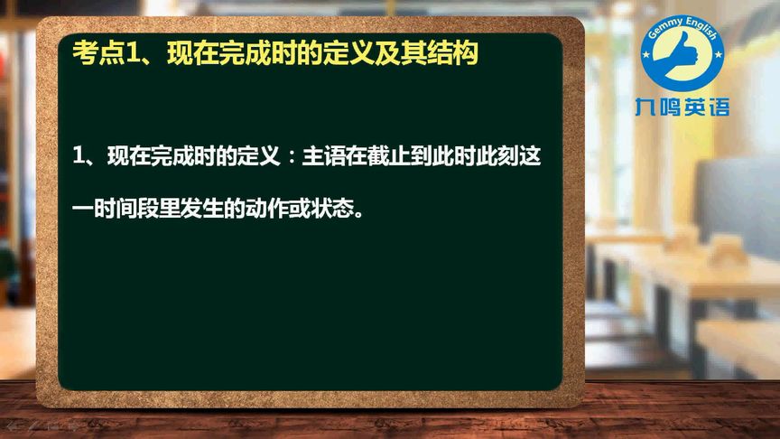 英语语法第2集 现在完成时的定义 #网课 #小学英语 #学英语