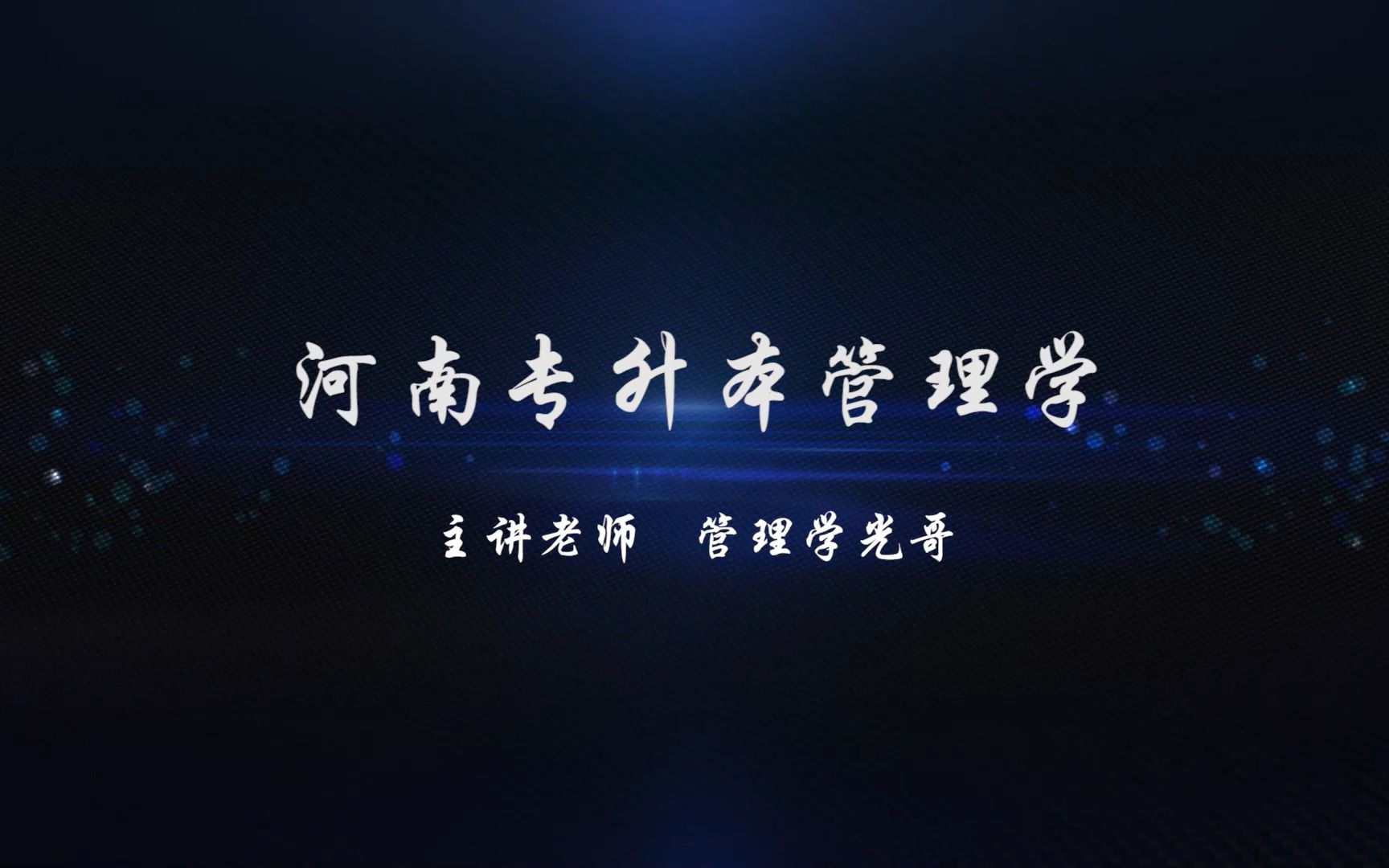 组织的基本概念