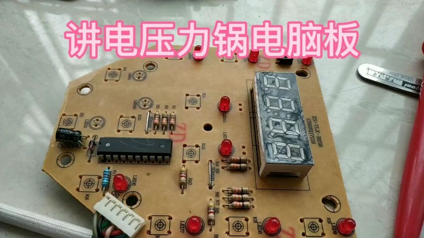 电压力锅电脑板的工作流程和分析下电路