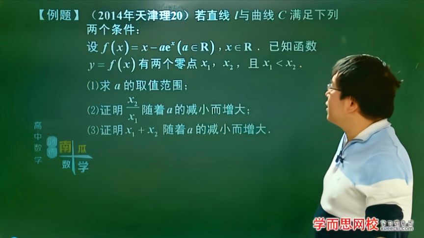 第83讲:函数与导数(二)1 (1)