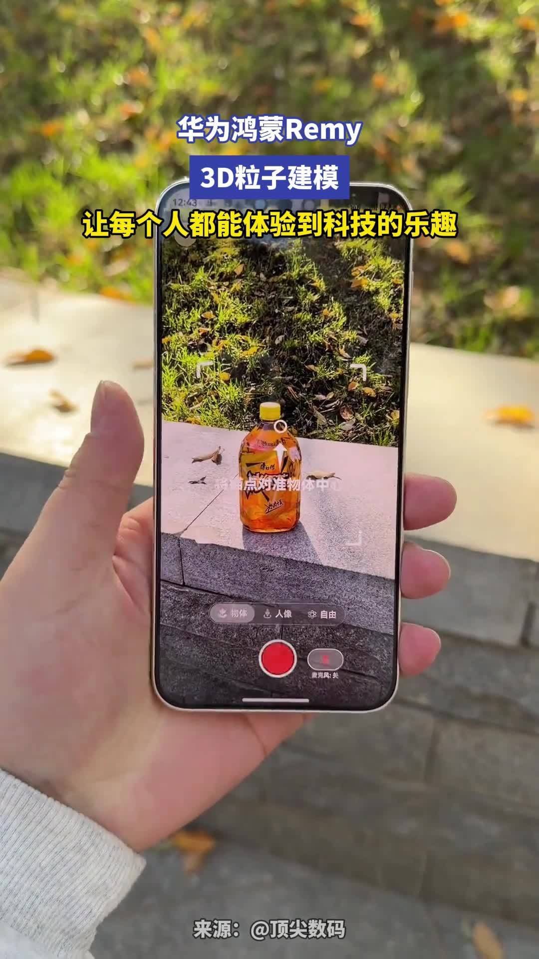 华为鸿蒙Remy,3D粒子建模,让每个人都能体验到科技的乐趣