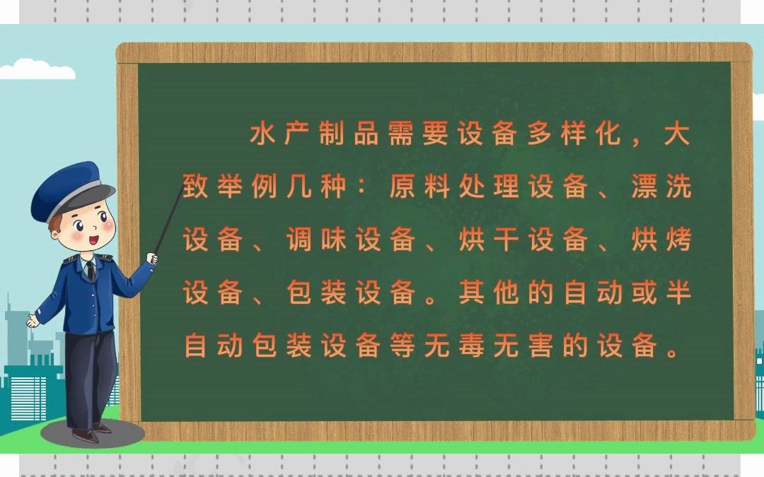 办理水产制品生产许可证需要具备哪些条件?