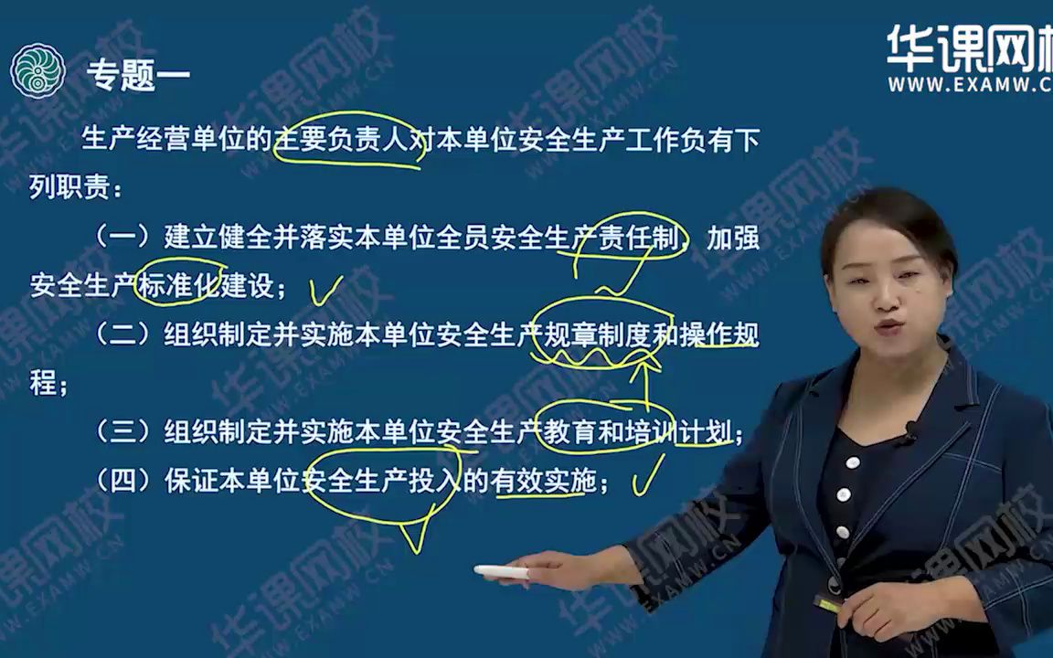 邵洪芳2023安全工程师《其他安全》精讲班视频课程