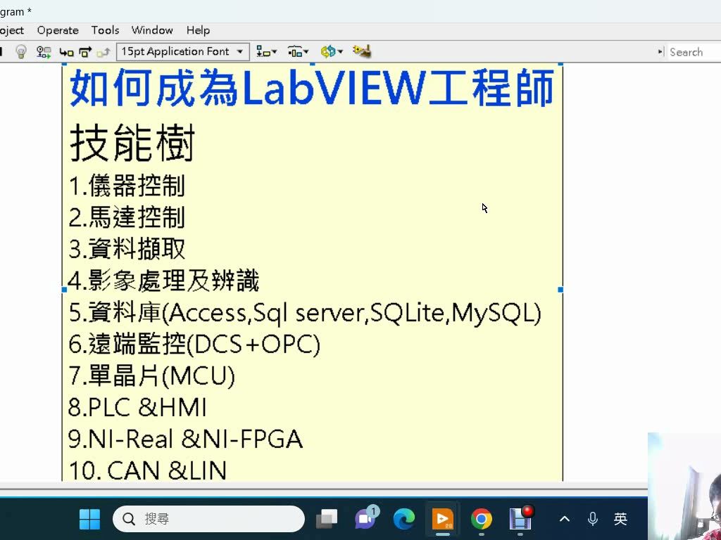 LabVIEW Lesson 173 如何成為LabVIEW 工程師
