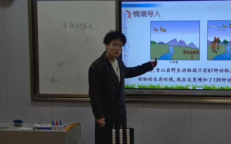 【北师大版数学二年级下册】《十年的变化》张泽升老师