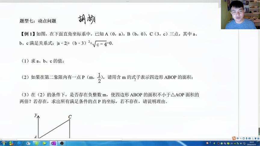 初二数学,坐标系动点类的面积问题