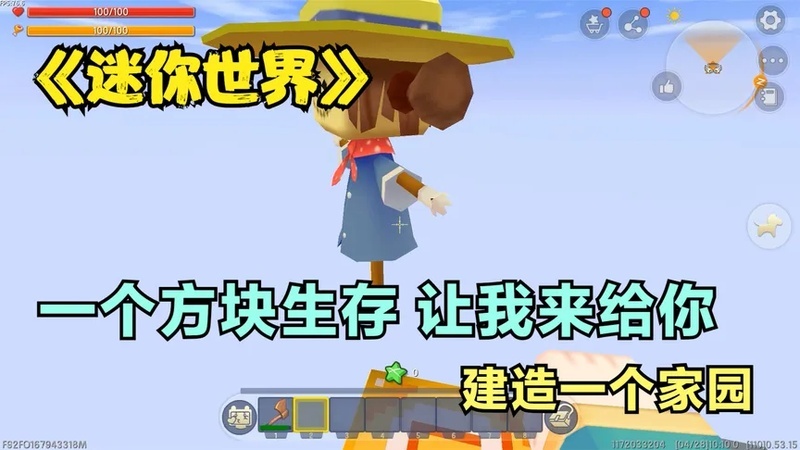 《迷你世界》一个方块的生存模式 让我在来给你建造一个家园
