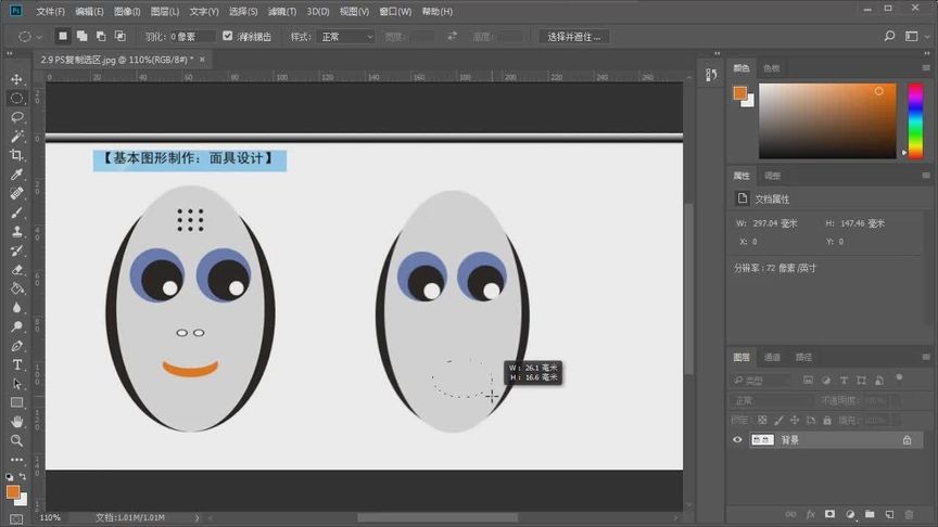 PS入门教程:2-9 复制选区