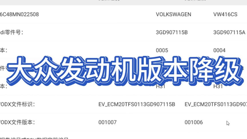 迈腾帕萨特DQ381变速箱挂挡顿挫变速箱版本降级步骤二