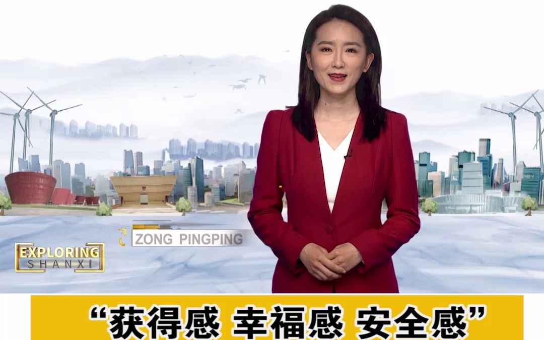 “获得感 幸福感 安全感“咋翻译? 标准答案在这里!