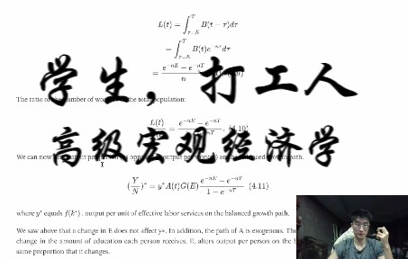 高级宏观经济学: 学生,打工人,与总人口变化