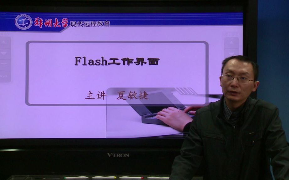 第2讲 Flash工作界面
