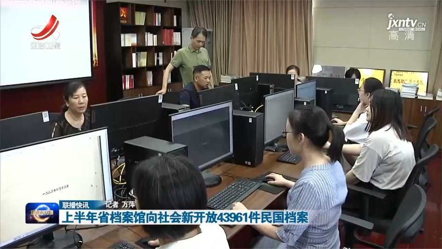上半年省档案馆向社会新开放43961件民国档案