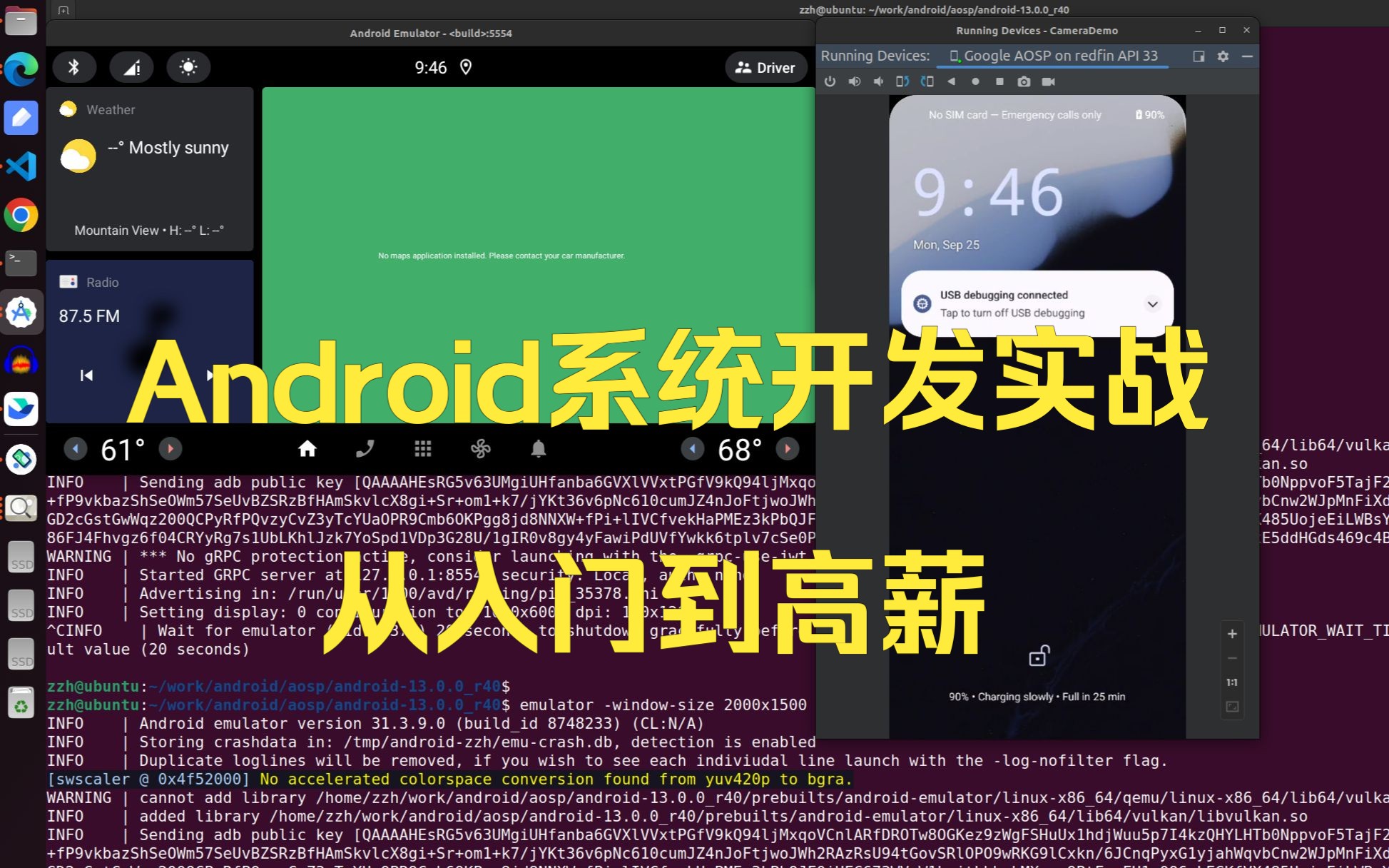 Android系统开发实战-从入门到高薪