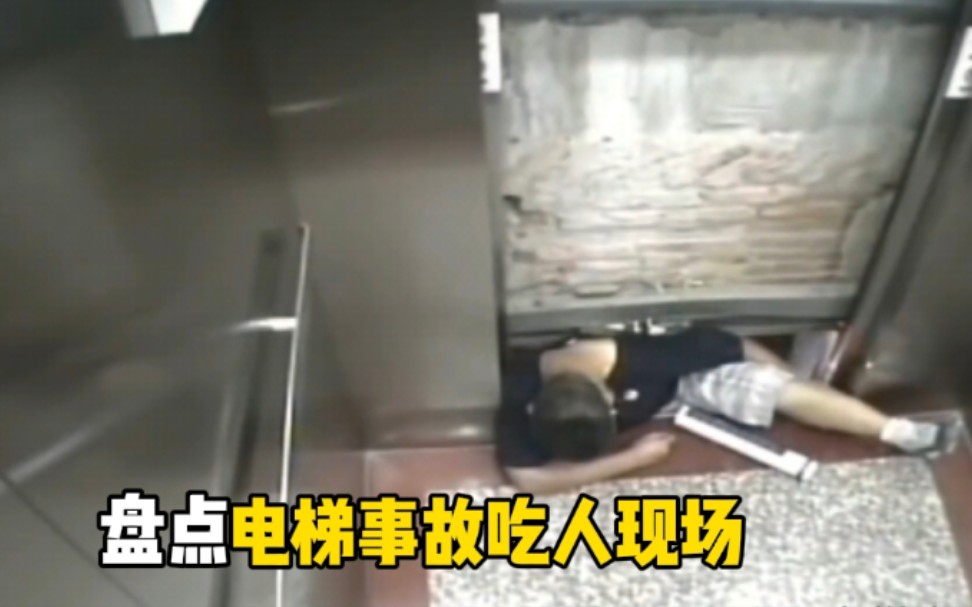 盘点那些电梯事故吃人现场,伤者腿被夹断,乘坐电梯要多注意安全
