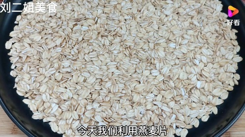 燕麦最好吃的做法，比馒头油条简单，我家一周吃6次，松软又香甜