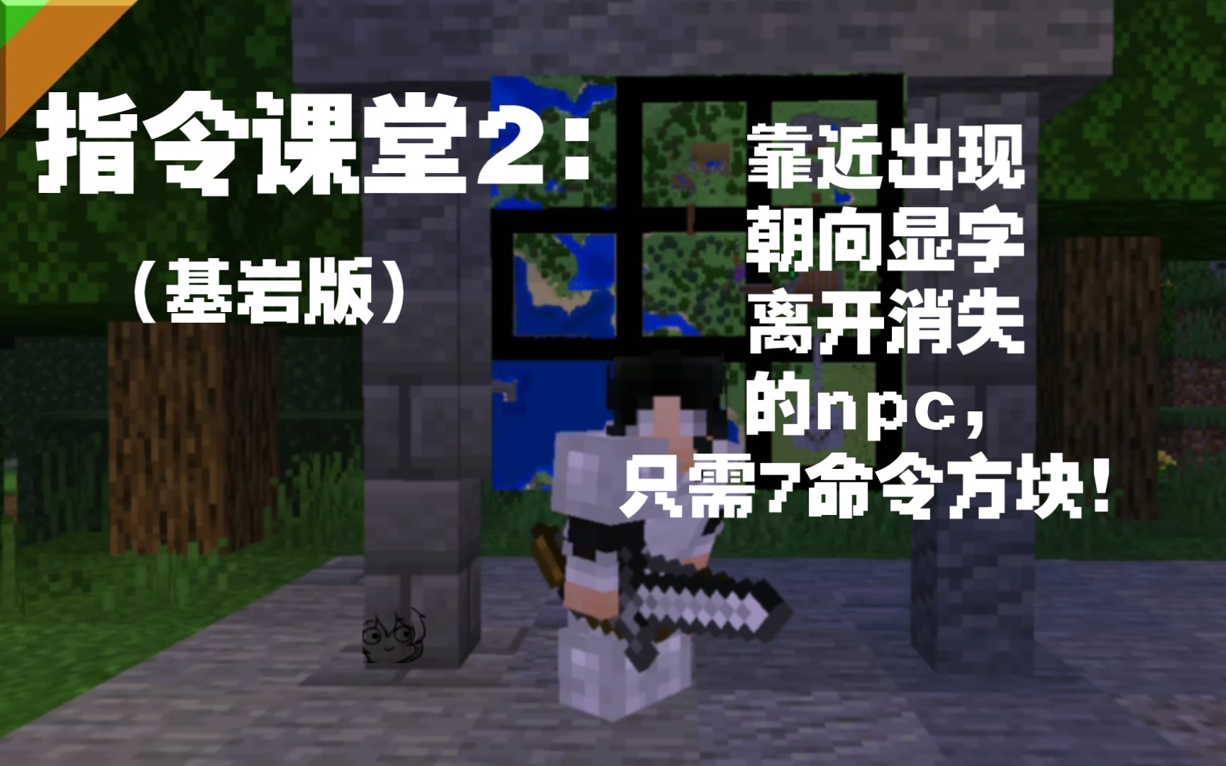 【我的世界】[一点不一定通指令课堂]7cb的npc指令