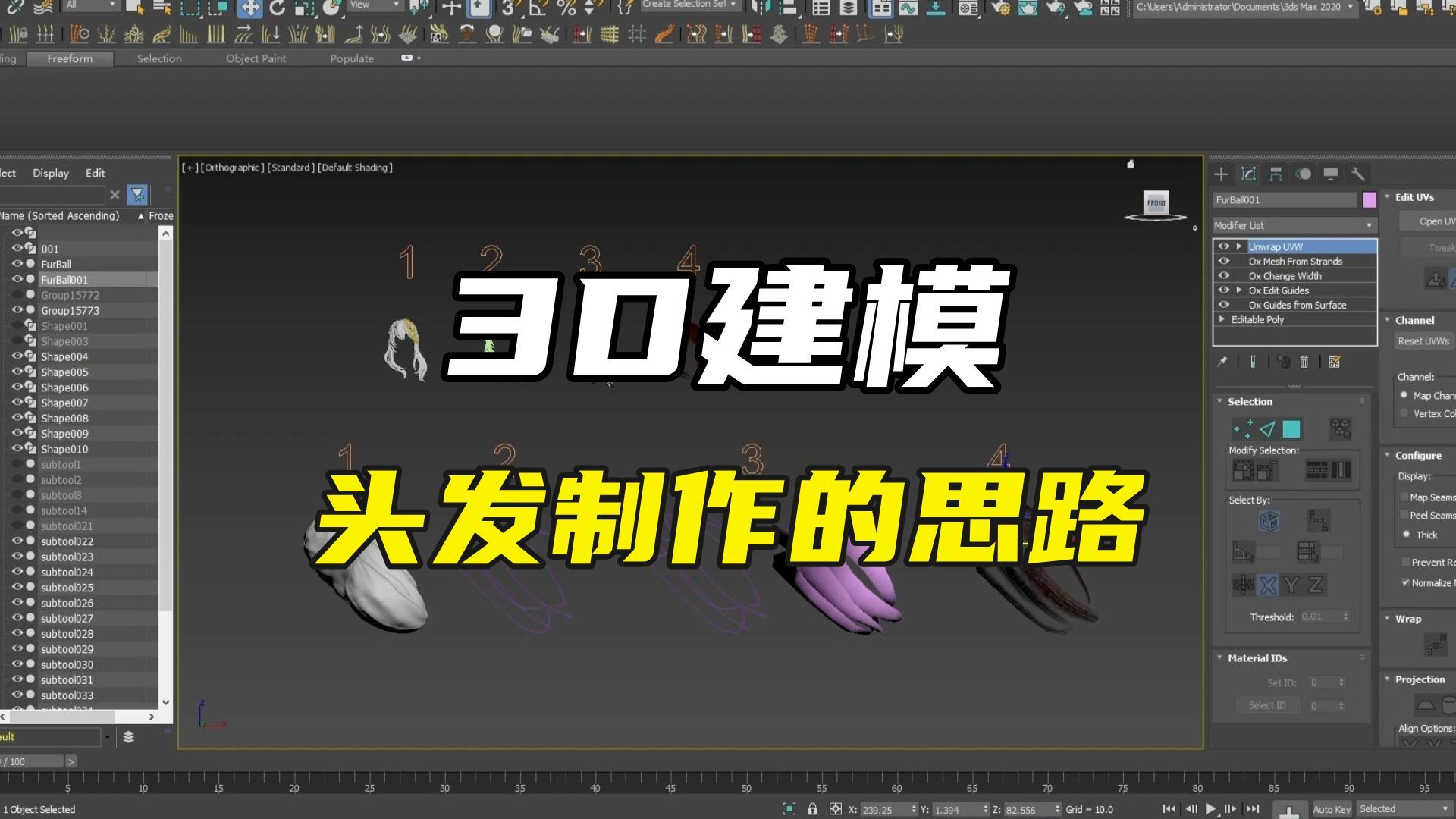 【3D建模】头发制作的思路,建模基础,建模教程