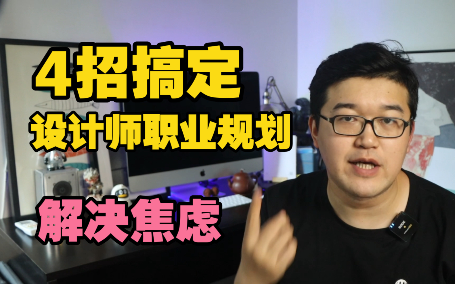 4招搞定!设计师职业规划|解除焦虑