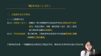 2021年一级造价师 管理 dl精讲班 视频课程