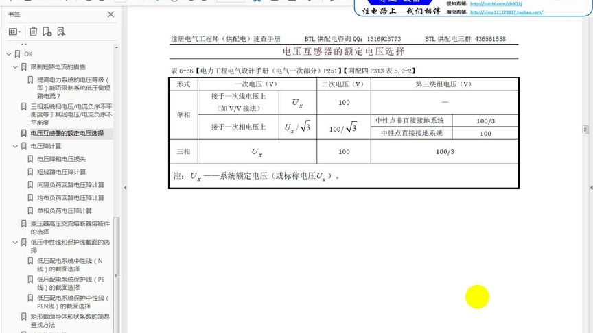 电压互感器额定电压的选择