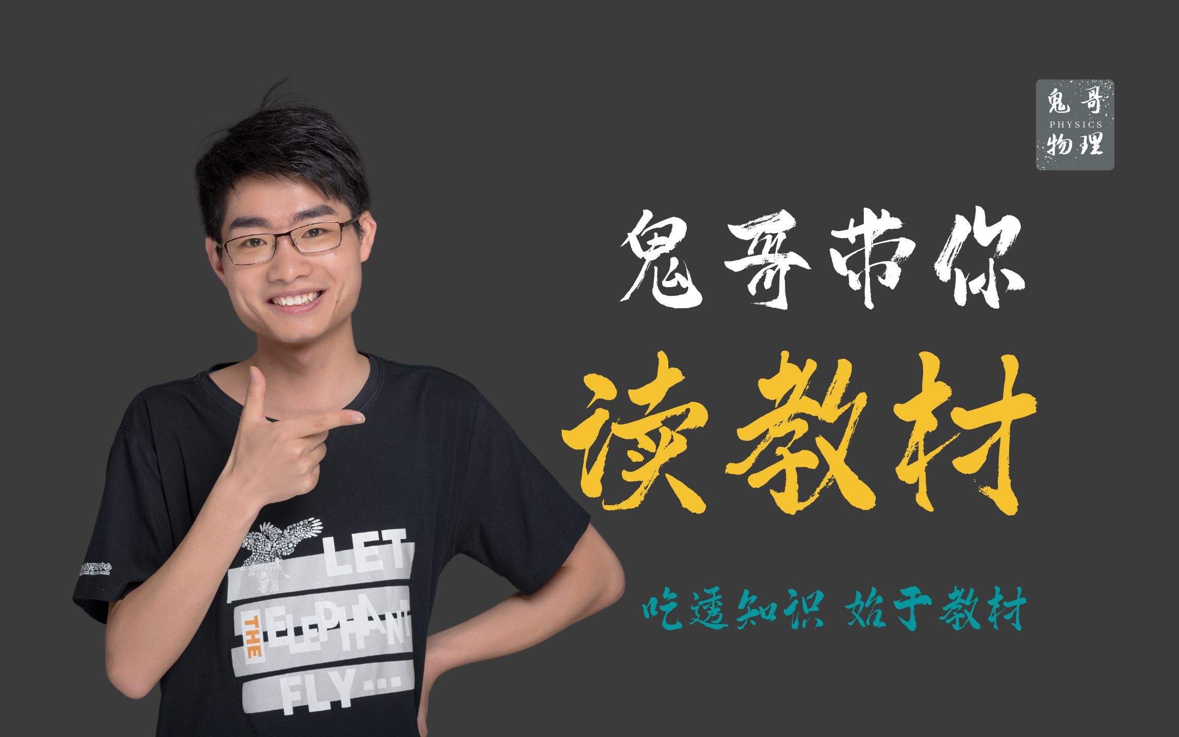 鬼哥带你读教材01-目录与序言