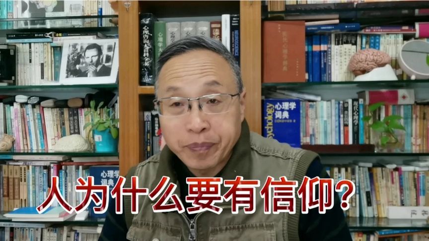 人为什么要有信仰——谈信仰的作用与意义。