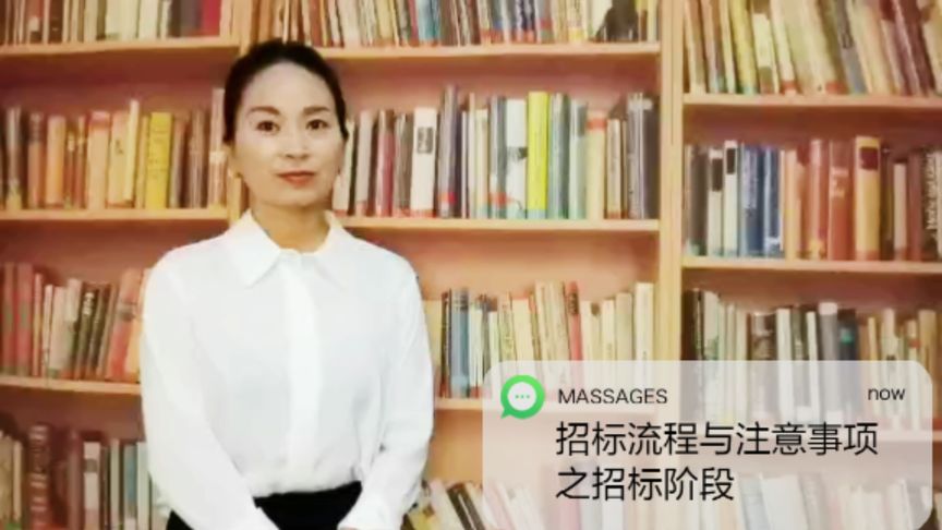 经过招标流程准备阶段,招标阶段有哪些流程,有哪些注意事项呢?