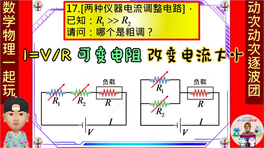 初中物理[电]{难度2}各自计算两种电路的总电阻改变对电流的影响
