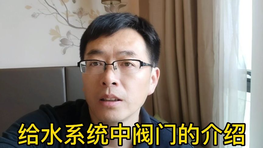 给排水中常用阀门介绍
